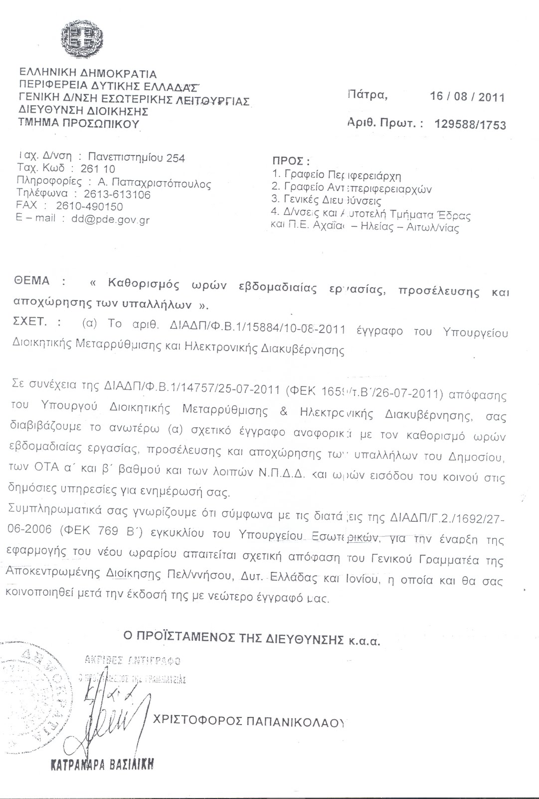 ΣΥΛΛΟΓΟΣ ΥΠΑΛΛΗΛΩΝ ΠΕΡΙΦΕΡΕΙΑΚΗΣ ΕΝΟΤΗΤΑΣ ΗΛΕΙΑΣ: ΑΠΑΙΤΕΙΤΑΙ ΑΠΟΦΑΣΗ ...