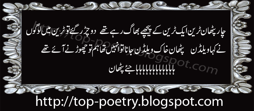 Top Mobile Urdu And English Sms: Pathan Funny Sms