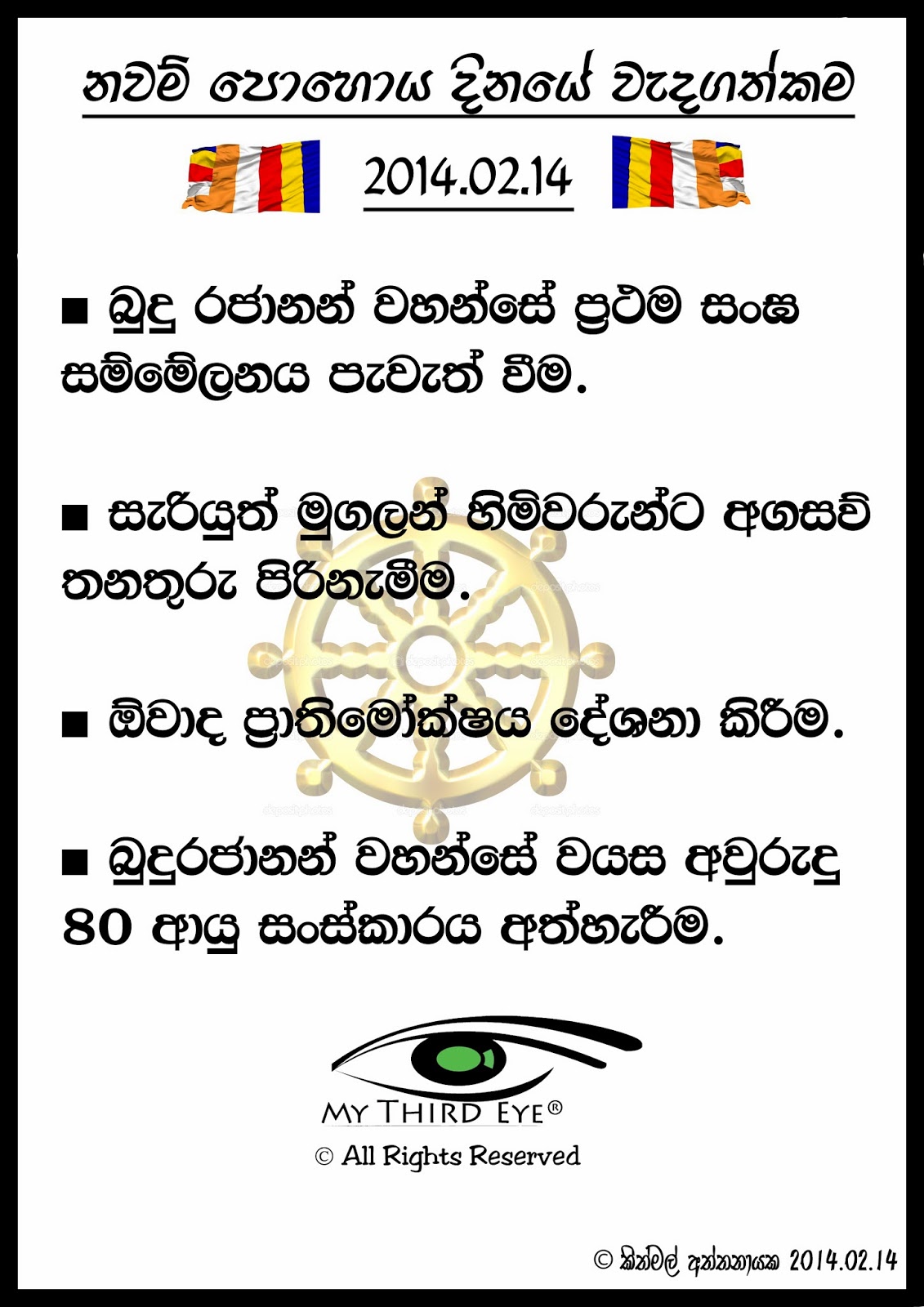 Beyond Through The Lens: Nawam Poya Day - නවම් පොහොය දිනය