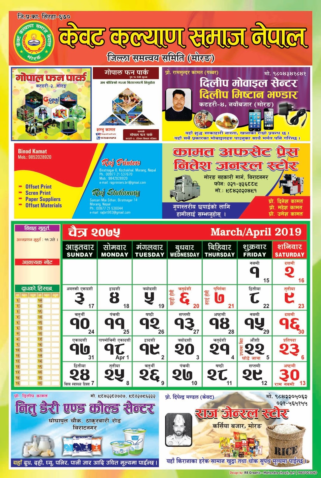 Kewat Kalyan Samaj Nepal - Calender 2075