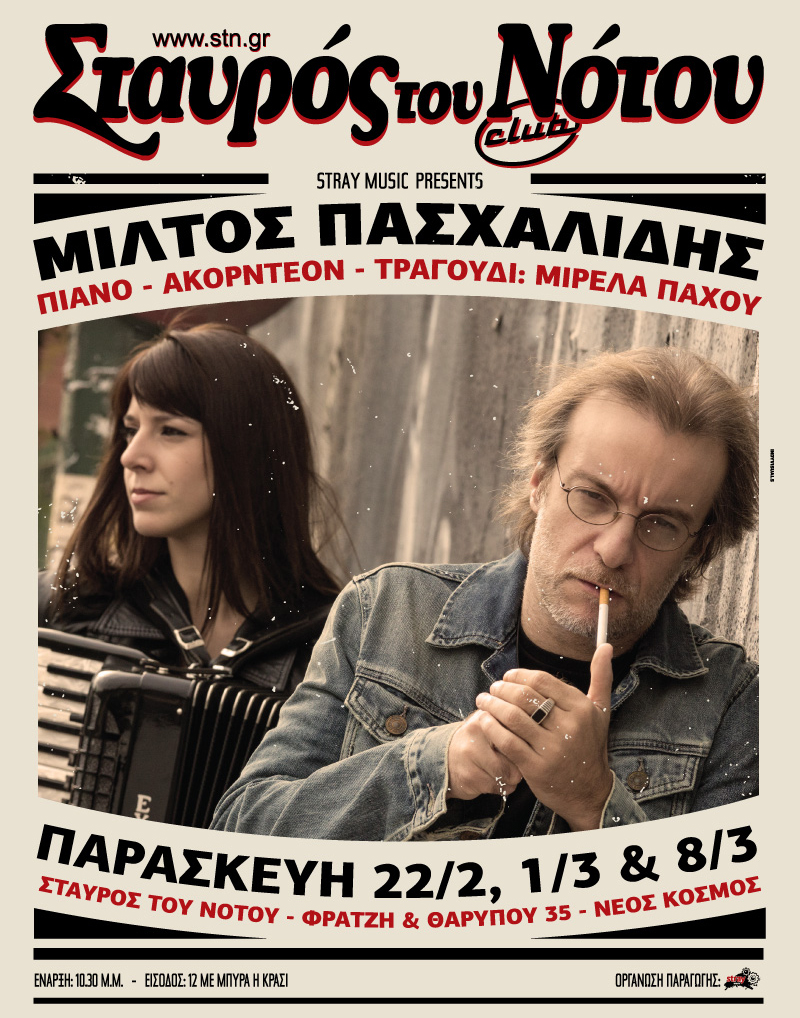 SG support: Μίλτος Πασχαλίδης @ Σταυρός του Νότου, Club (22 Φεβ, 1 & 8 ...