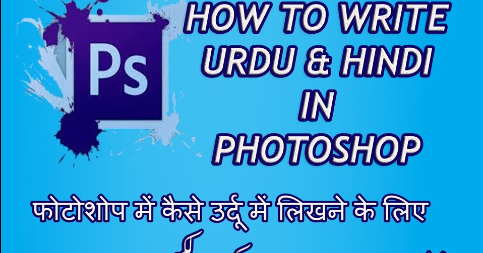 Pak Computer Ustaad Free Video Tutorials In Urdu And Hindi How To Write Urdu Hindi In pak-computer-ustaad-free-video-tutorials-in-urdu-and-hindi-how-to-write-urdu-hindi-in