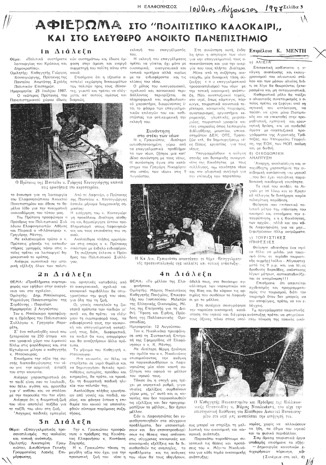 Σύλλογος Επιστημόνων Ελαφονήσου: ΑΦΙΕΡΩΜΑ ΤΟΥ ΣΥΛΛΟΓΟΥ ΕΠΙΣΤΗΜΟΝΩΝ ...