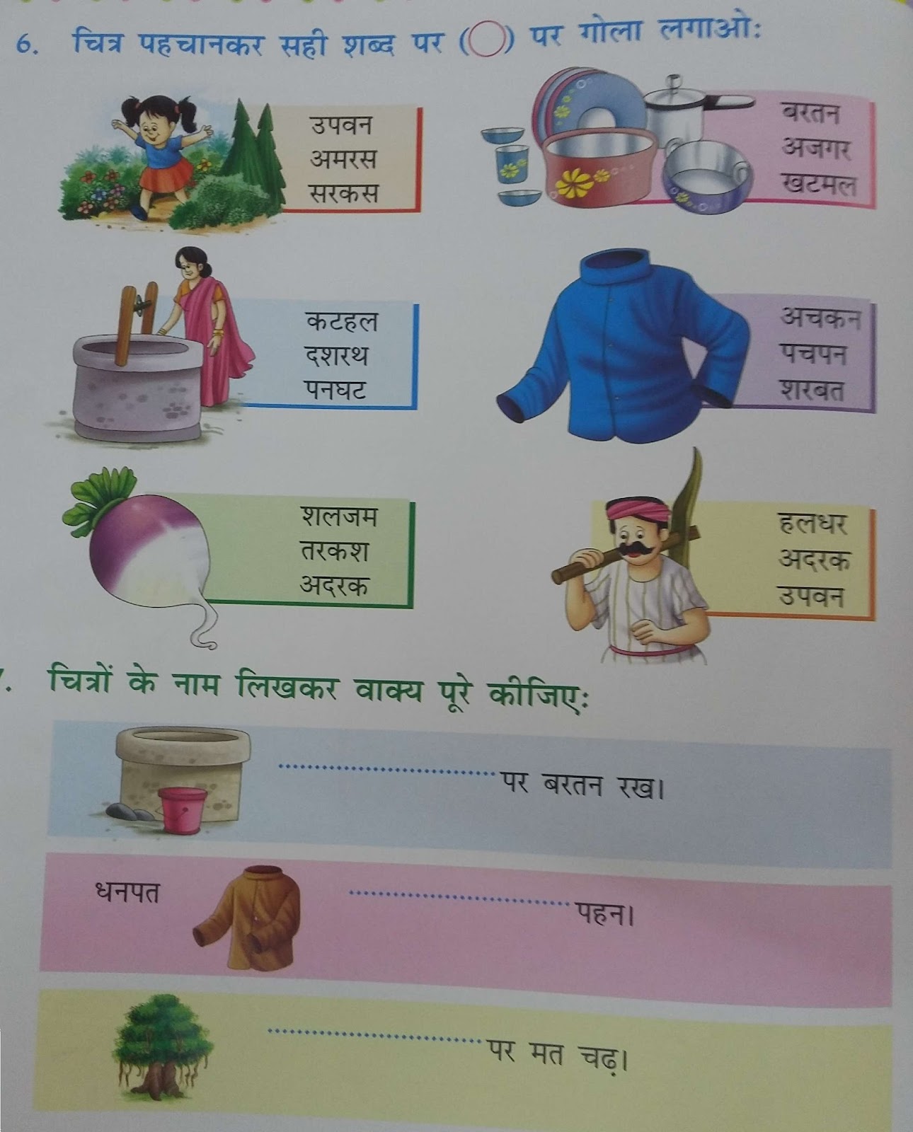 Hindi Grammar Work Sheet Collection for Classes 5,6, 7 & 8: Matra Work ...