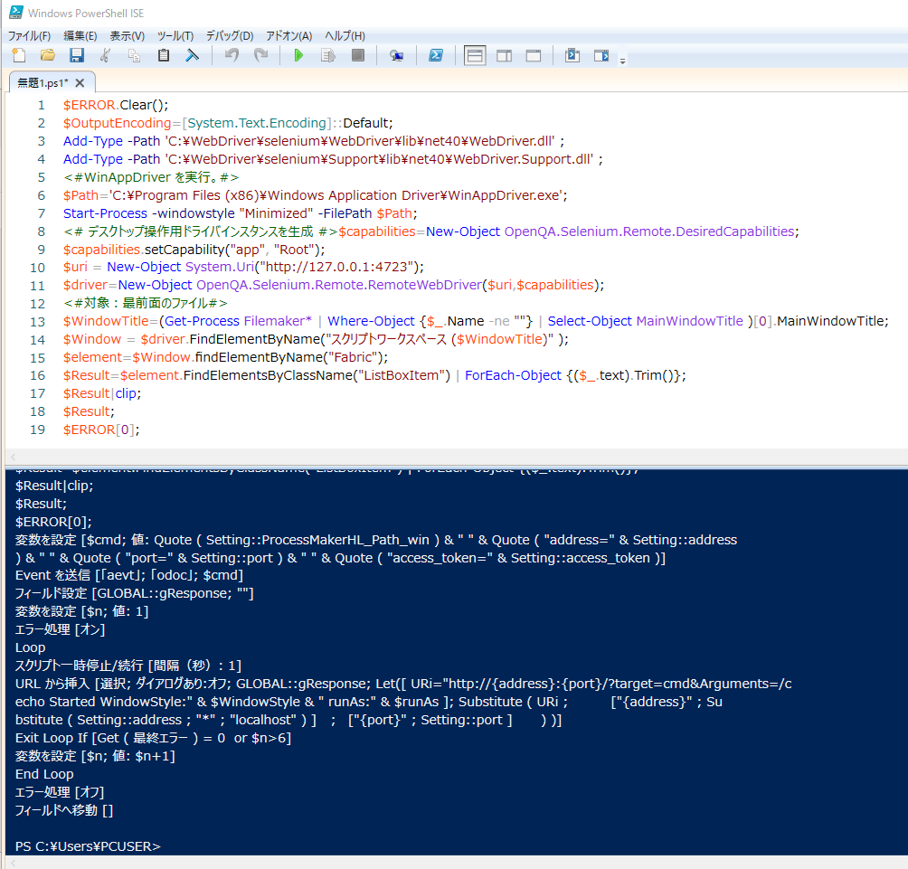 🧙FILEMAKER プラグイン WINDOWS専用 など: FileMakerのスクリプトをテキストとしてコピー｜selenium,Windows Application Driver ...