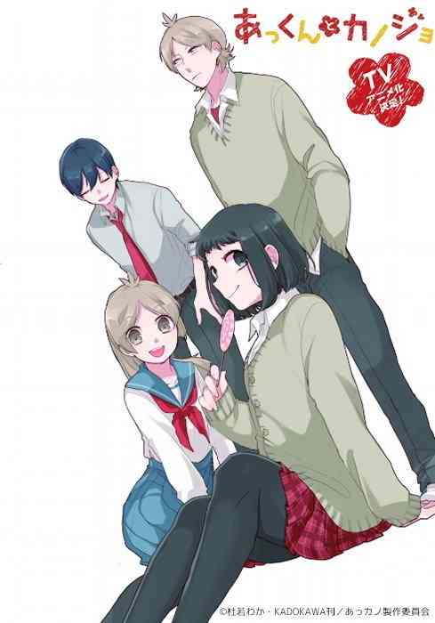 El anime Akkun to Kanojo estrena una primera imagen promocional - Azumi ...