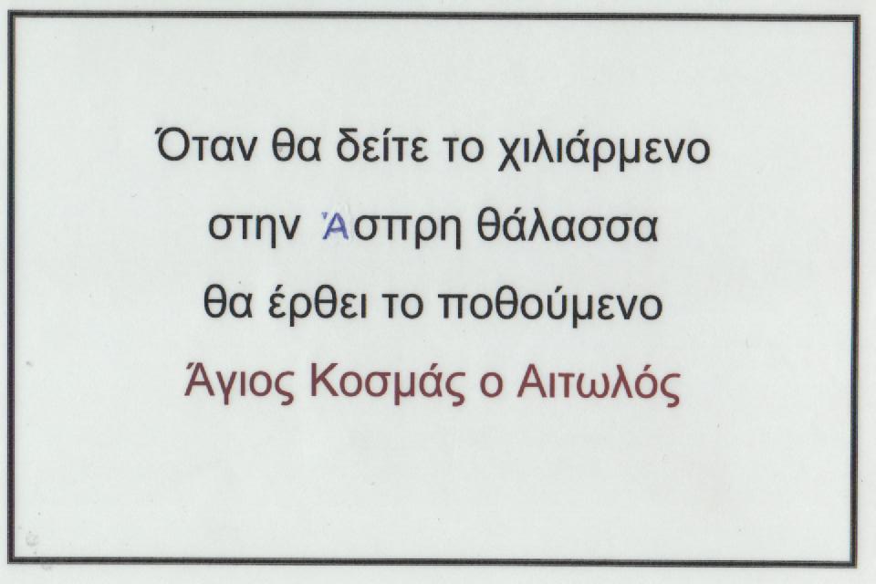 ΠΑΡΑΔΕΙΣΟΥ ΓΩΝΙΑ: ΑΓΙΟΛΟΓΙΚΑ