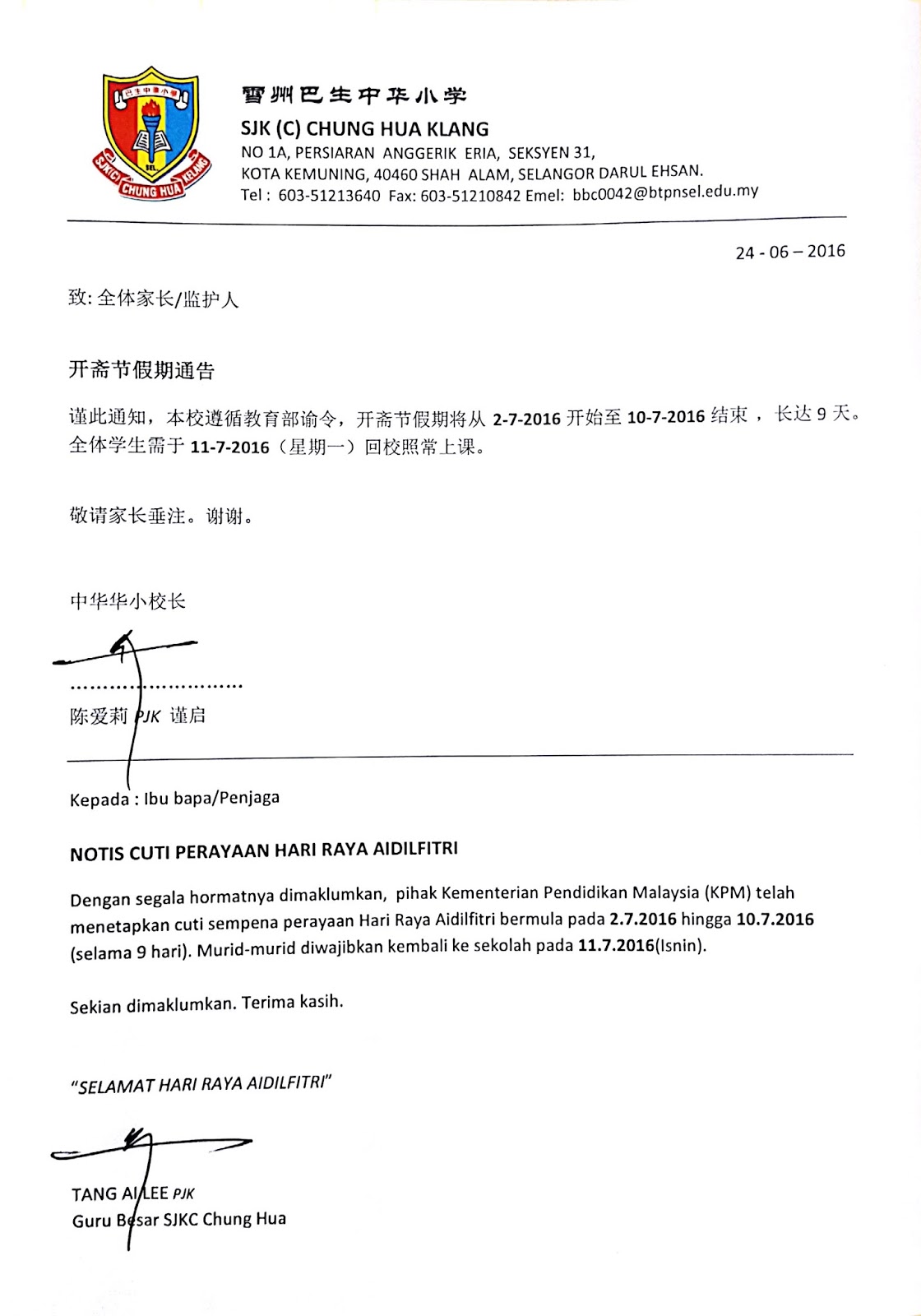 巴生中华小学: 开斋节假期通告 Notis Cuti Perayaan Hari Raya Aidilfitri