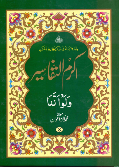 Tafseer ul quran books ~ BANK BOOK LIBRARY