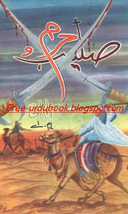 Saleeb o Haram By Aslam Rahi M.A | Free Urdu Books Downloading, Islamic ...