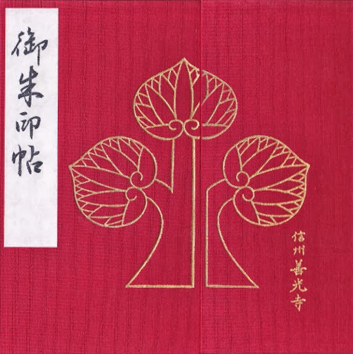 Goshuin Collection: What Goshuin(御朱印)