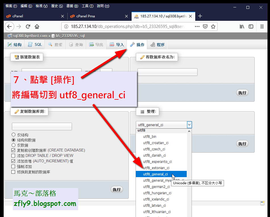Knows: byet.host 建立一個 mysql 資料庫，編碼排序設定成 utf8_general_ci 萬國碼