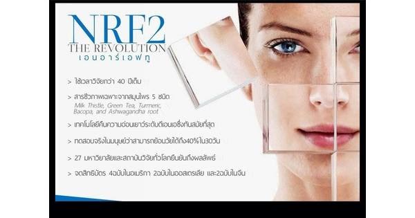 LifeVantage : Nrf2 คืออะไร