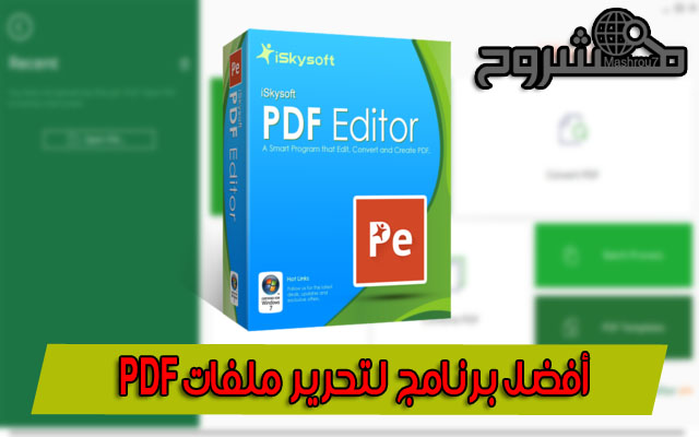 حمّل هذا البرنامج الرائع لتحرير ملفات PDF بمميزات خرافية وستبهرك بكل ...