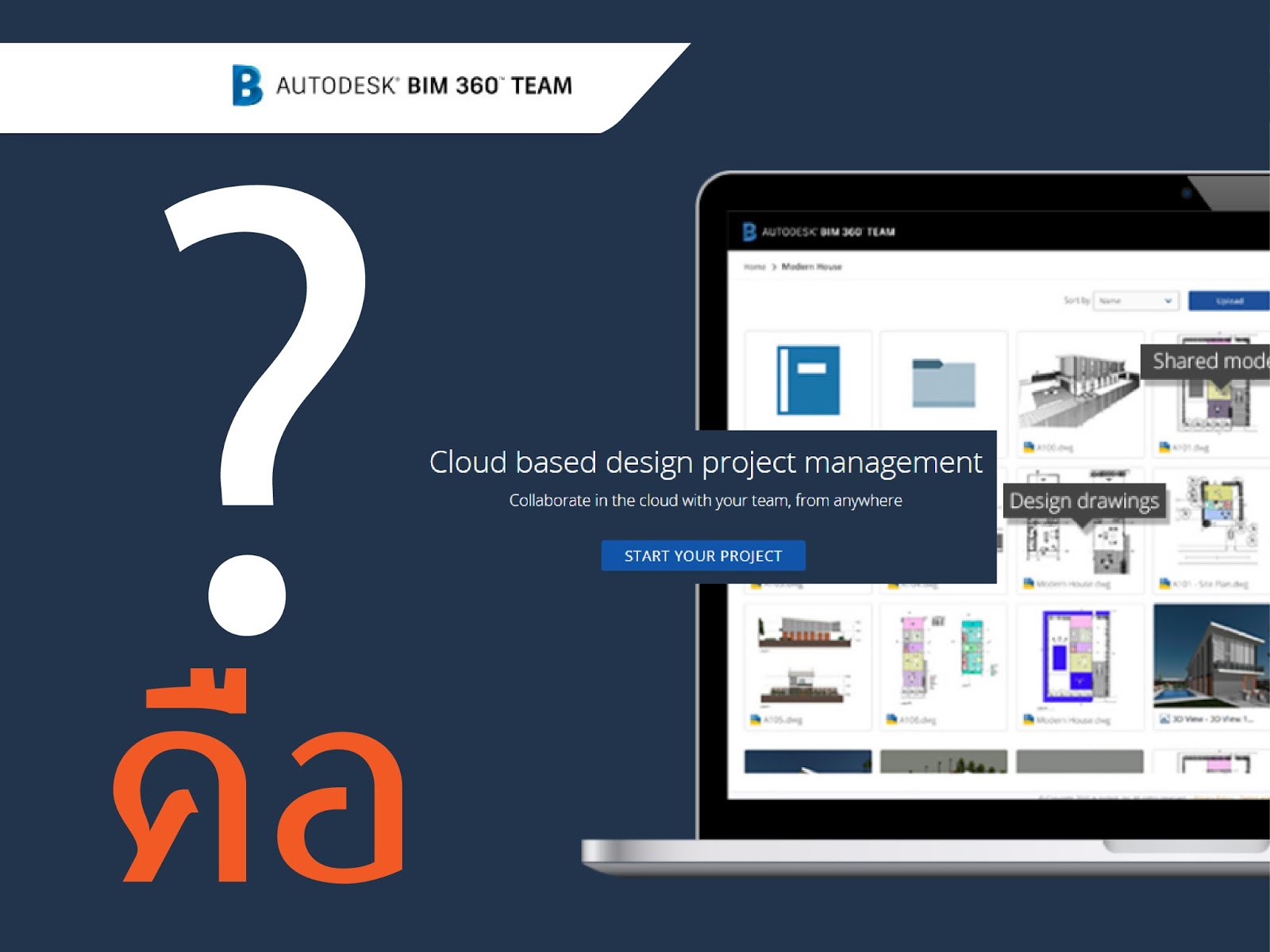 BIM 360 TEAM คืออะไร