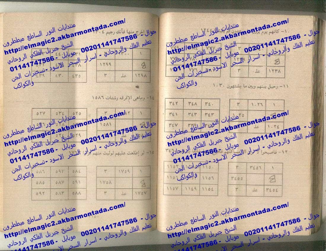 منتديات النور الساطع ميططرون 00201141747586 سحر الشيطان وعفاريت الجان