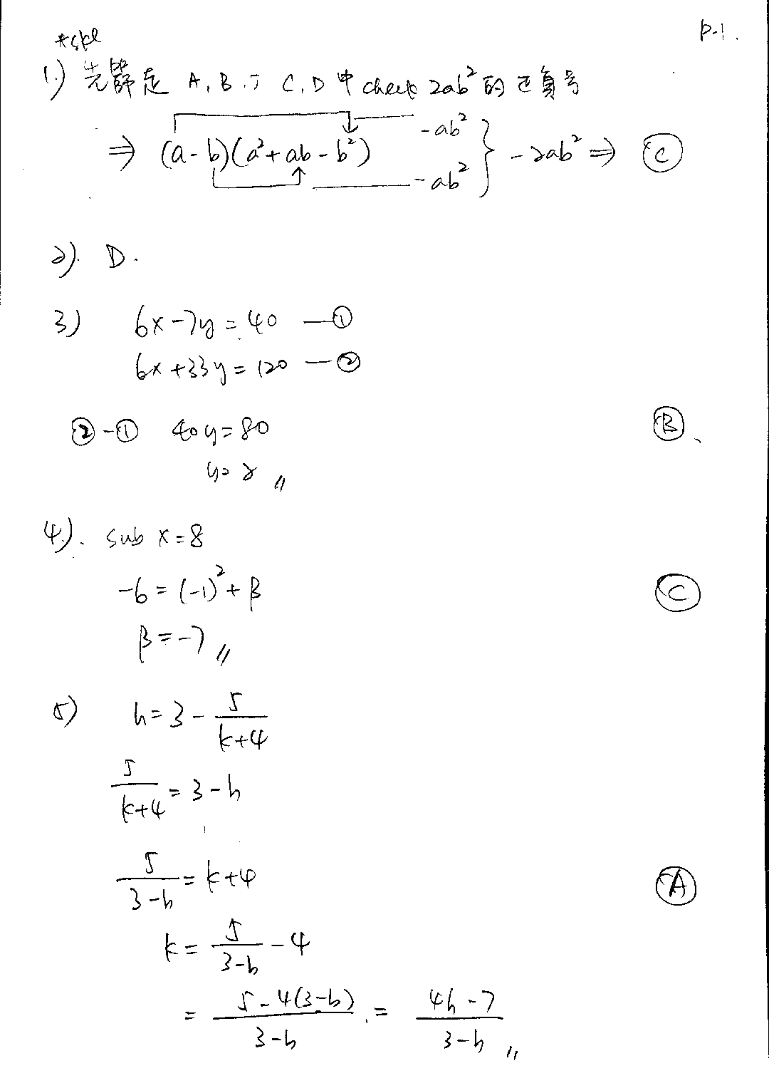 經數樂園－學習變有趣～[找補習?]: 2019 DSE Math Paper 2 MC 答案1(每題詳解) [可用技巧,注意要點,快捷方法 ...