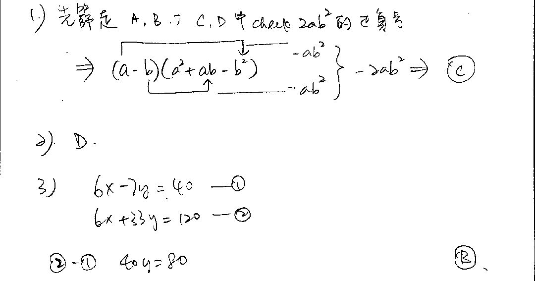 經數樂園－學習變有趣～[找補習?]: 2019 DSE Math Paper 2 MC 答案1(每題詳解) [可用技巧,注意要點,快捷方法 ...