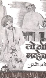 Entertainment: आचार्य अत्रे/प्रल्हाद केशव अत्रे/ Pralhad Keshav Atre/ P ...