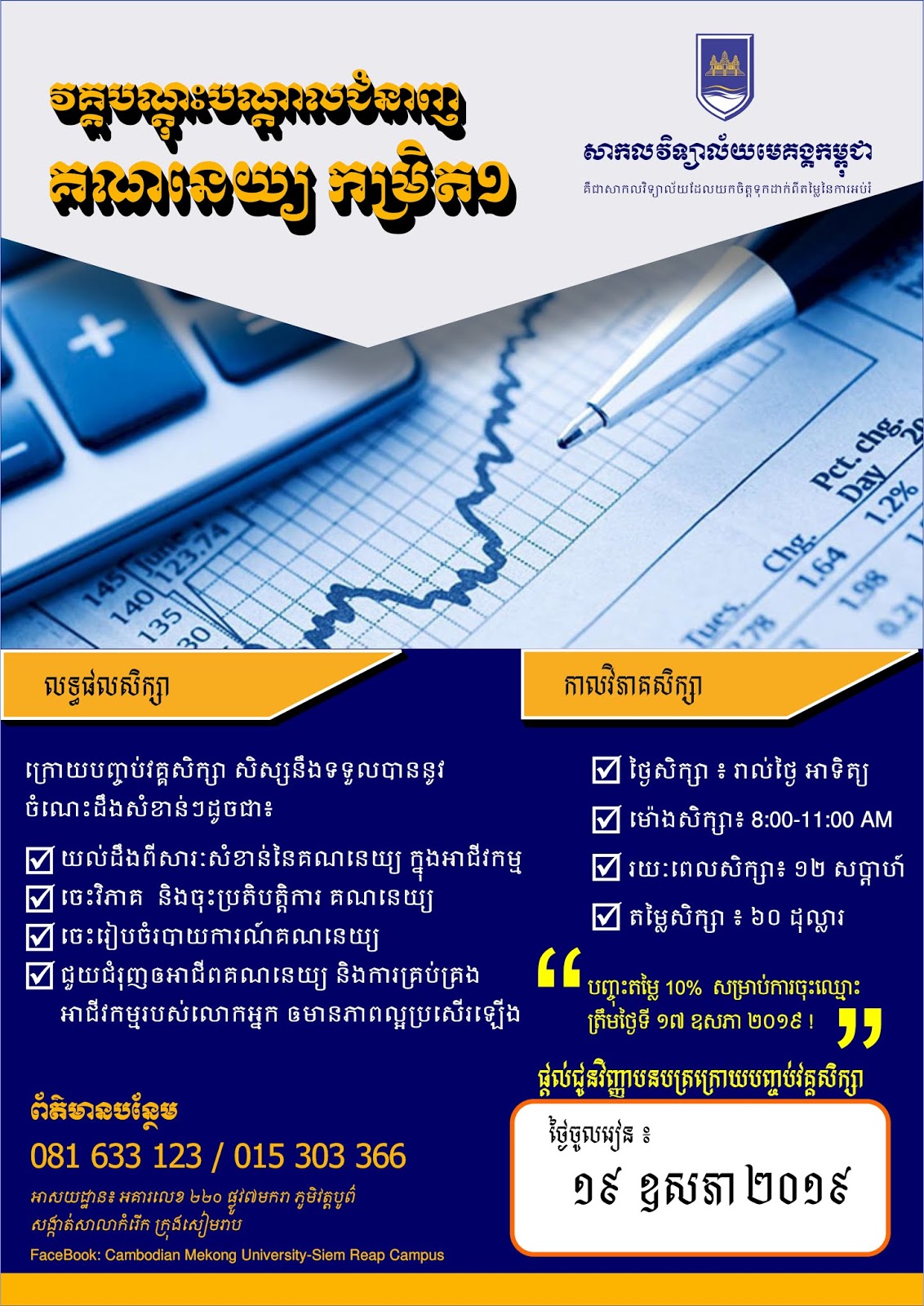Certificate of Accounting Principles - Mekong Training Center