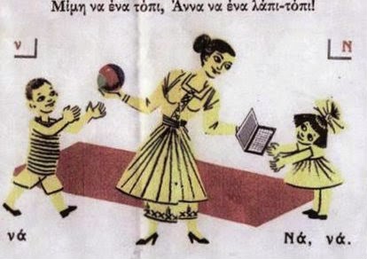 Κεφαλονίτης Όνος: ΝΙ ΝΙ ΤΟ ΝΙΝΙ - ΛΟΛΑ ΝΑ ΕΝΑ «Ν»ΗΛΟ