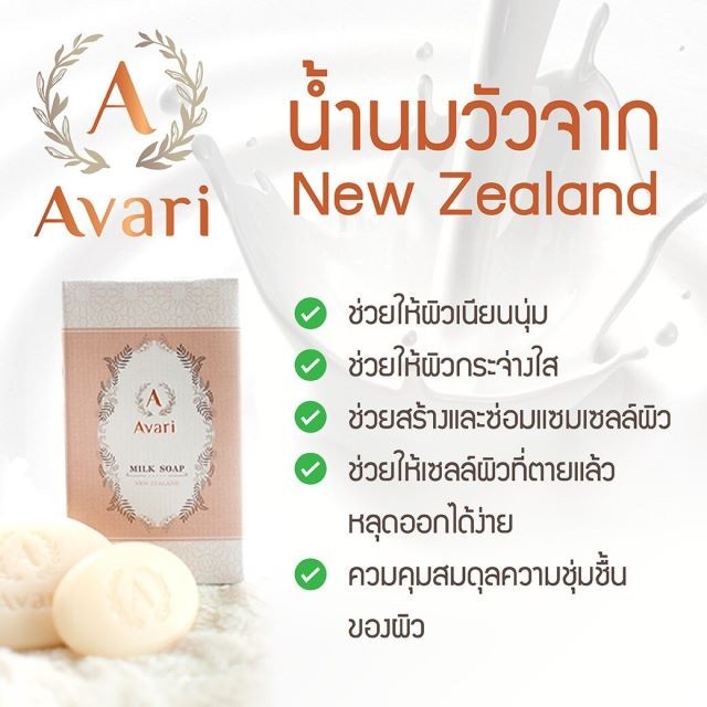 Avari Milk Soap: อาวารี่ คลีนซิ่งในรูปแบบก้อน มหัศจรรย์แห่งสบู่ล้าง ...