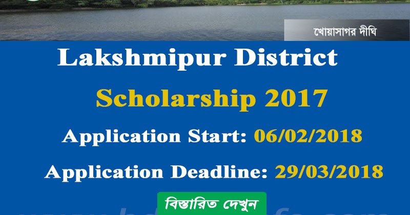 Lakshmipur District Scholarship 2017 | Education and Job Magazine