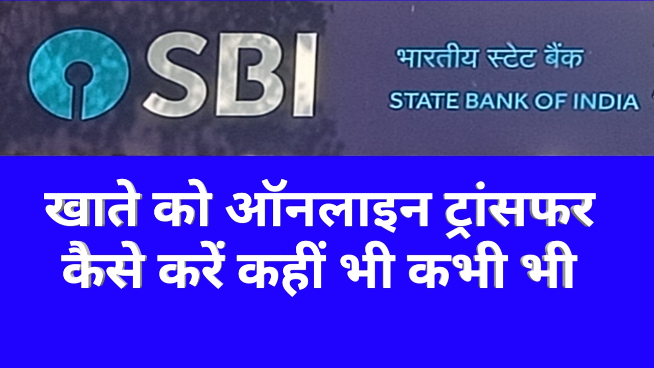 How To Transfer SBI Account Online In Hindi Sahi Jankari how-to-transfer-sbi-account-online-in-hindi-sahi-jankari