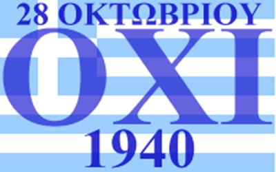 Μικρό Νηπιαγωγείο : ΠΟΙΗΜΑΤΑ ΓΙΑ ΤΗΝ 28Η ΟΚΤΩΒΡΙΟΥ (ΜΕΡΟΣ ΔΕΥΤΕΡΟ)