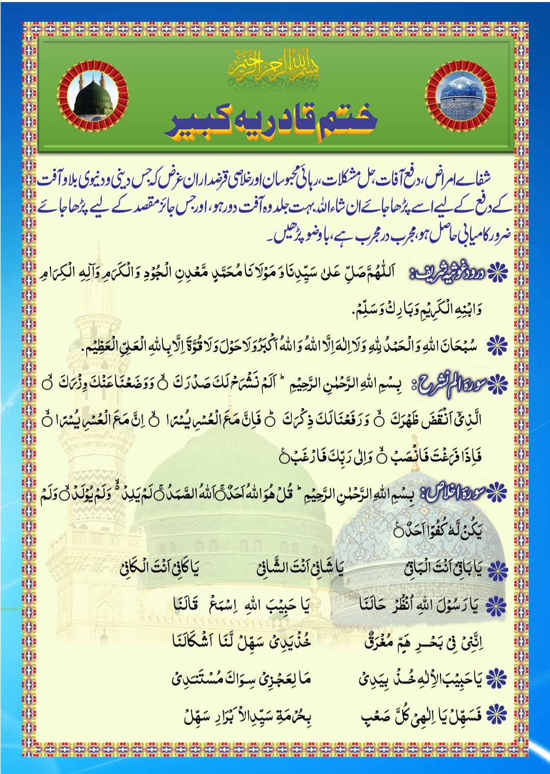 Khatam e Qadriya Kabeer