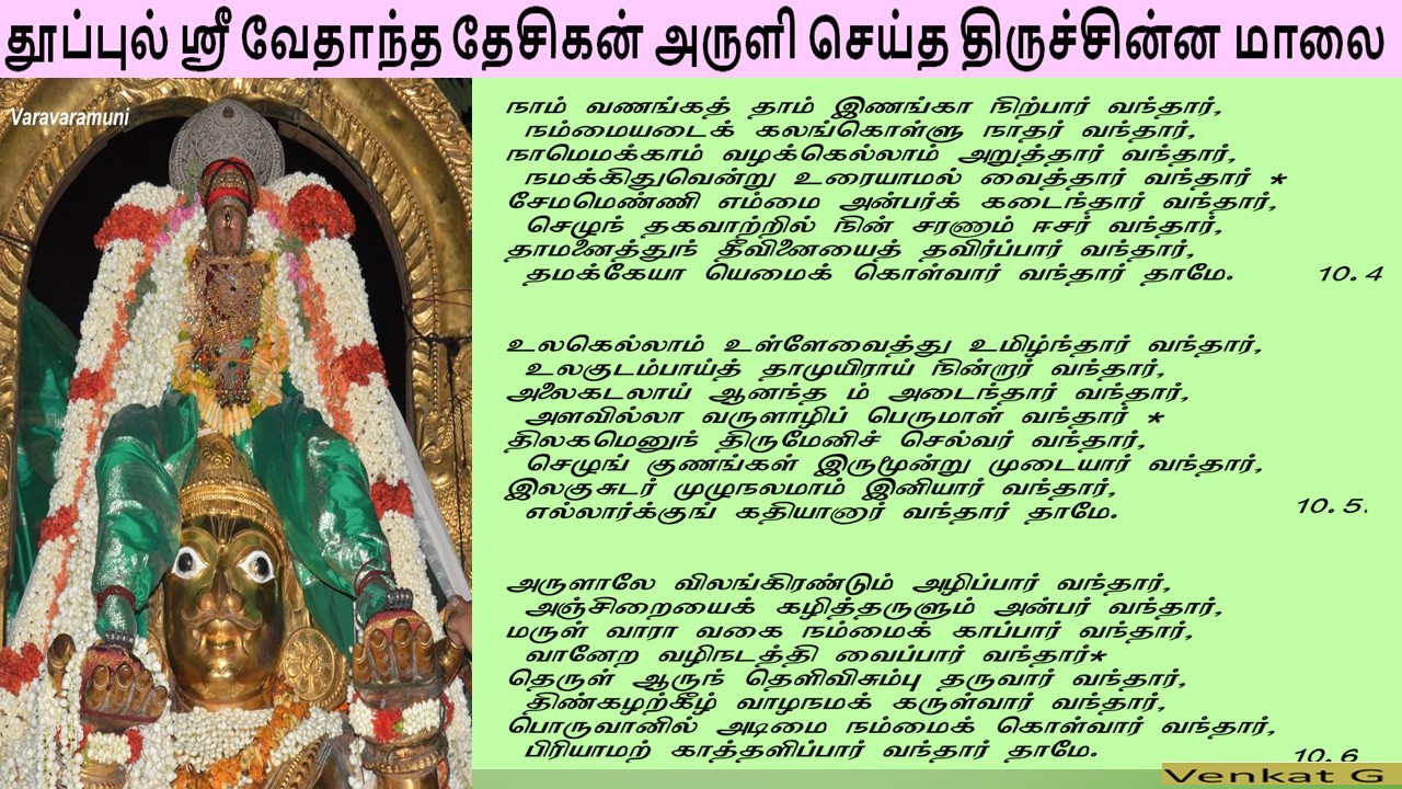 srimannarayana108: Thiruchinnamaalai composed by Sri Thoopul Vedantha ...