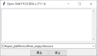 個人的なMy備忘録: Open JTalkでテキスト読み上げるGUIツールの作成(Python＋Windows)