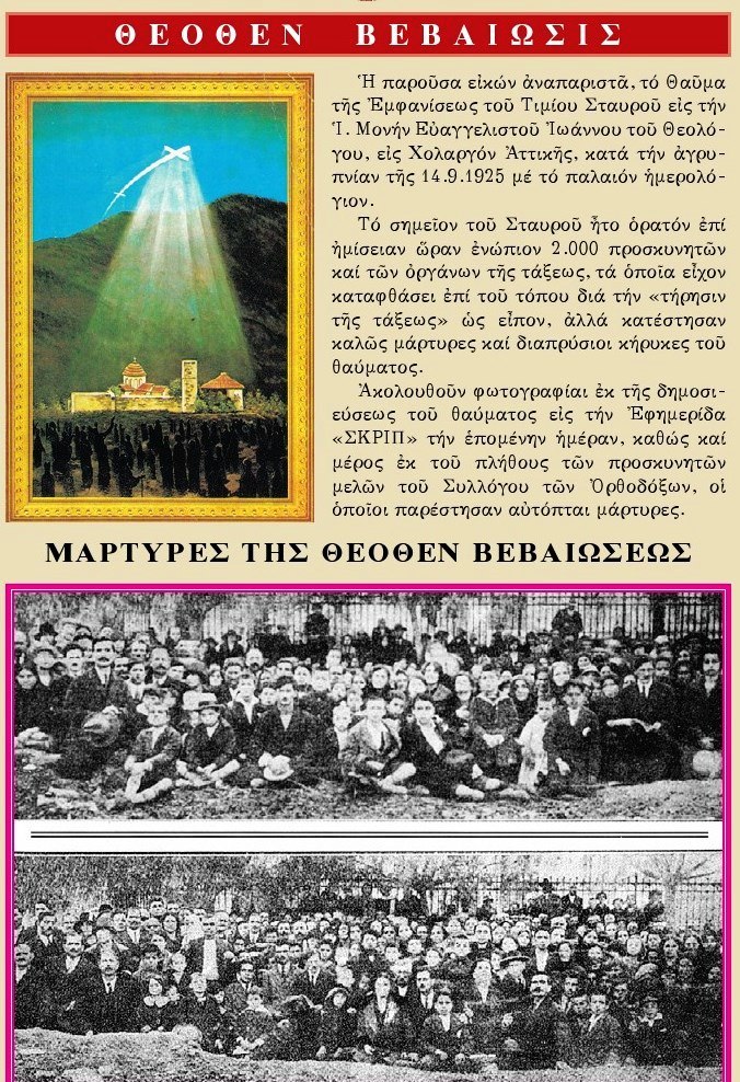 ΧΡΙΣΤΙΑΝΙΚΗ ΟΡΘΟΔΟΞΗ ΠΙΣΤΗ: Η απόσχισις από τήν Εκκλησία τού Θεού καί η ...