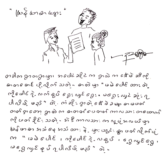 Myanmar Funny Story Part - 10