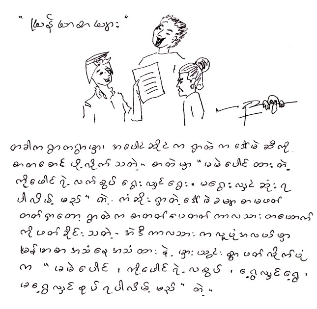 Myanmar Funny Story Part - 10