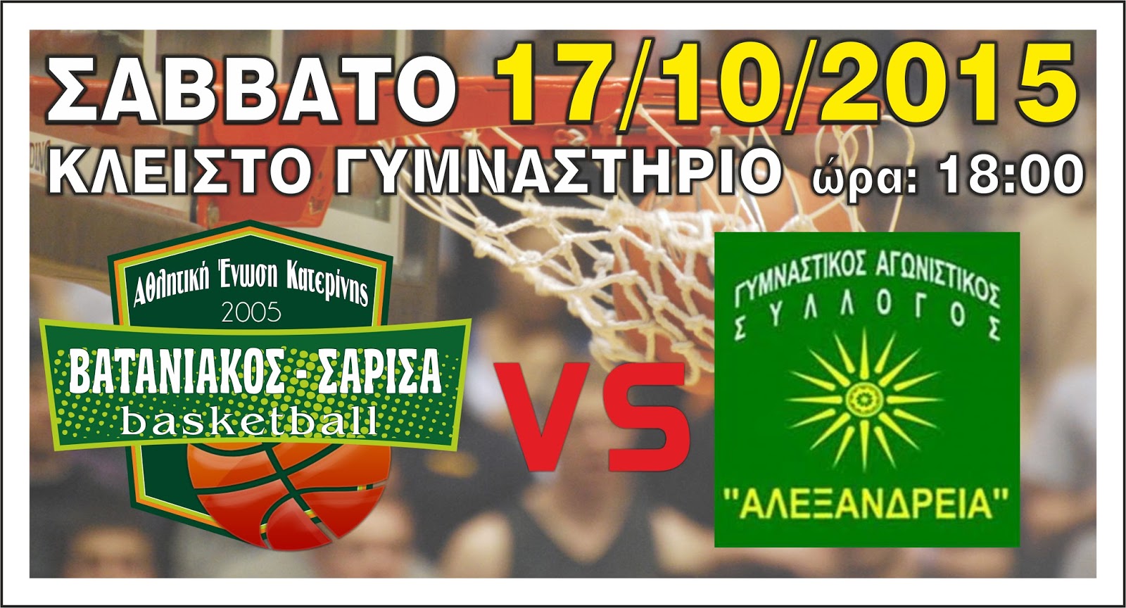 ΚΟΛΙΝΔΡΙΝΑ ΜΑΣΛΑΤΙΑ: Βατανιακός Σάρισα – Αλεξάνδρεια το Σάββατο στο ...