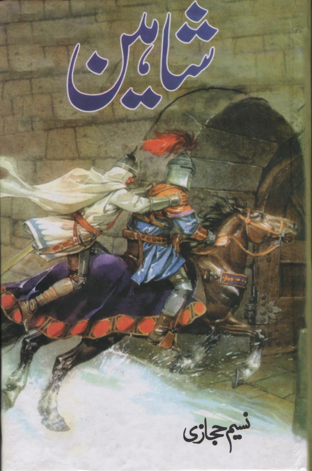 URDU ADAB: Shaheen; a Fabulous Urdu Historical Novel by Naseen Hijazi