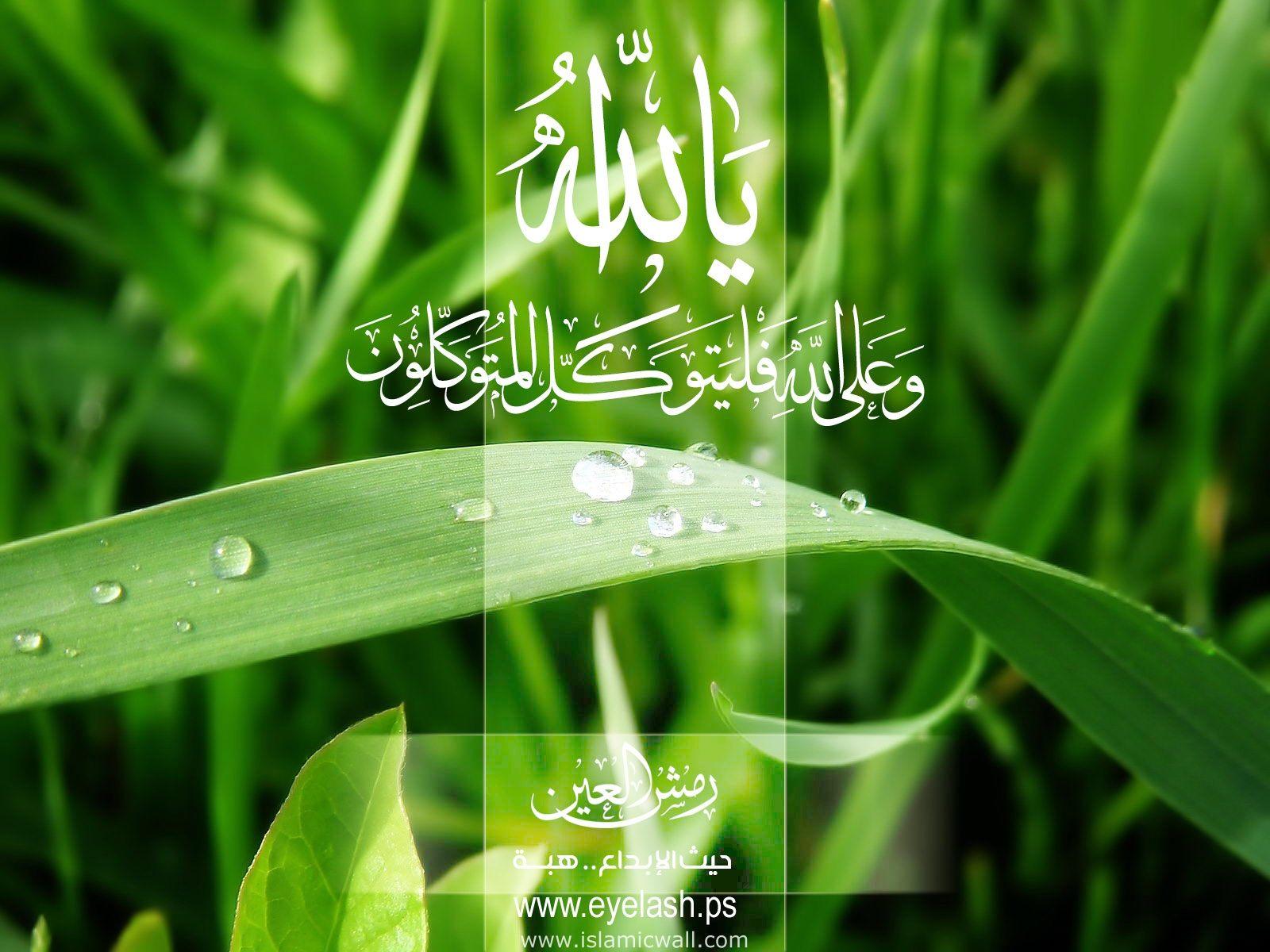 The Islamic Downloads: Ya Allah wallpapers, Windows vista wallpaper