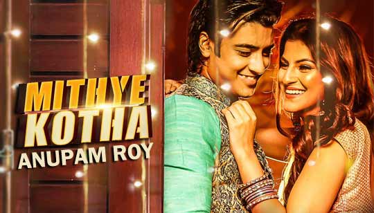 MITHYE KOTHA (মিথ্যে কথা) LYRICS - Anupam Roy - Bengali Song - Bengali ...