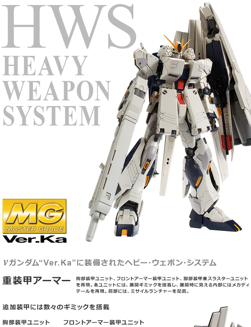 P-Bandai: MG 1/100 FA-93HWS nu Gundam Heavy Weapon System [HWS] Ver. Ka ...