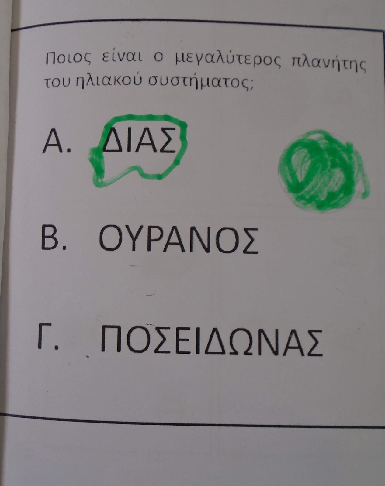 5 ΝΗΠΙΑΓΩΓΕΙΟ ΚΑΛΑΜΑΤΑΣ : ΤΟ ΒΙΒΛΙΟ ΤΩΝ ΠΛΑΝΗΤΩΝ