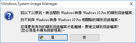 很多人說看不懂的部落格: P1 如何用 Windows系統映像管理員(Windows System Image Manager) 製作 ...