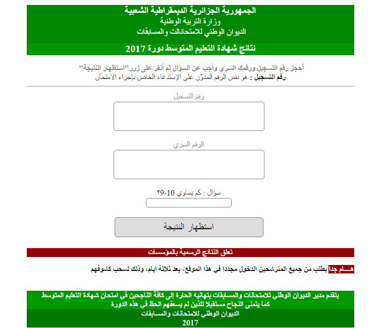 من هنا نتائج شهادة التعليم المتوسط 2019 bem.onec.dz