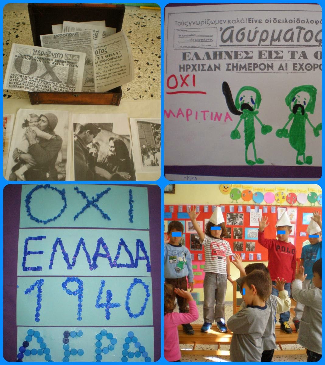 παιχνιδοκαμώματα στου νηπ/γειου τα δρώμενα: Η 28η Οκτωβρίου.....μέσα ...