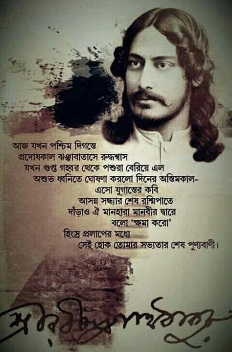 Bangla Poem