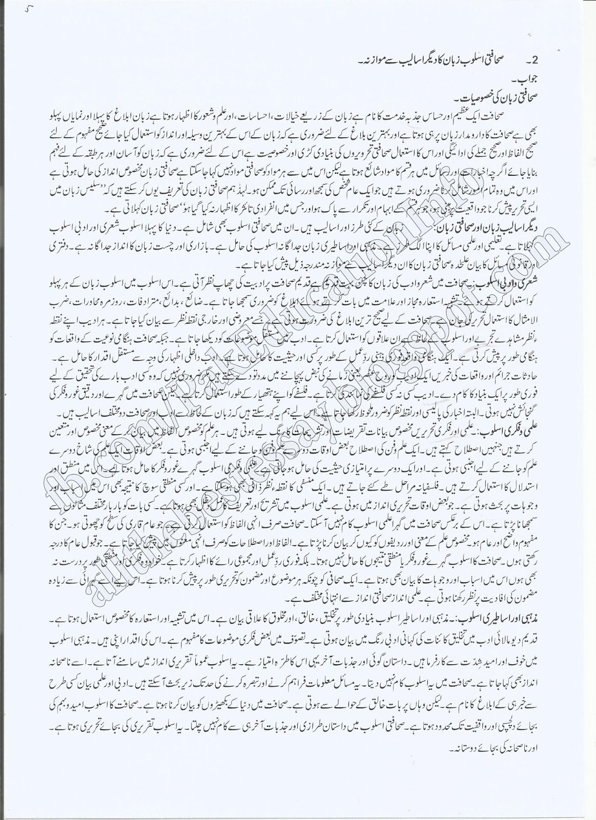 Pak Education Info: Aiou Solved assignment Usool-e-Sahafat (430) Autumn ... Pak Education Info: Aiou Solved assignment Usool-e-Sahafat (430) Autumn ...