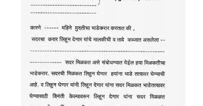 House Rent Agreement Format in Marathi: House Rent Agreement in Marathi ...