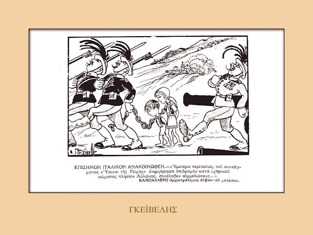 ΕΜΕΙΣ ΟΙ ΝΗΠΙΑΓΩΓΟΙ: ΓΕΛΟΙΟΓΡΑΦΙΕΣ ΤΟΥ 1940