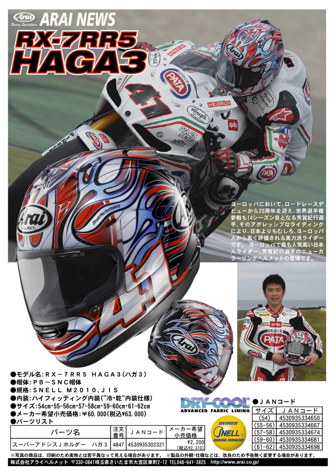 helmetpenang: Arai RX-7RR5 Haga3