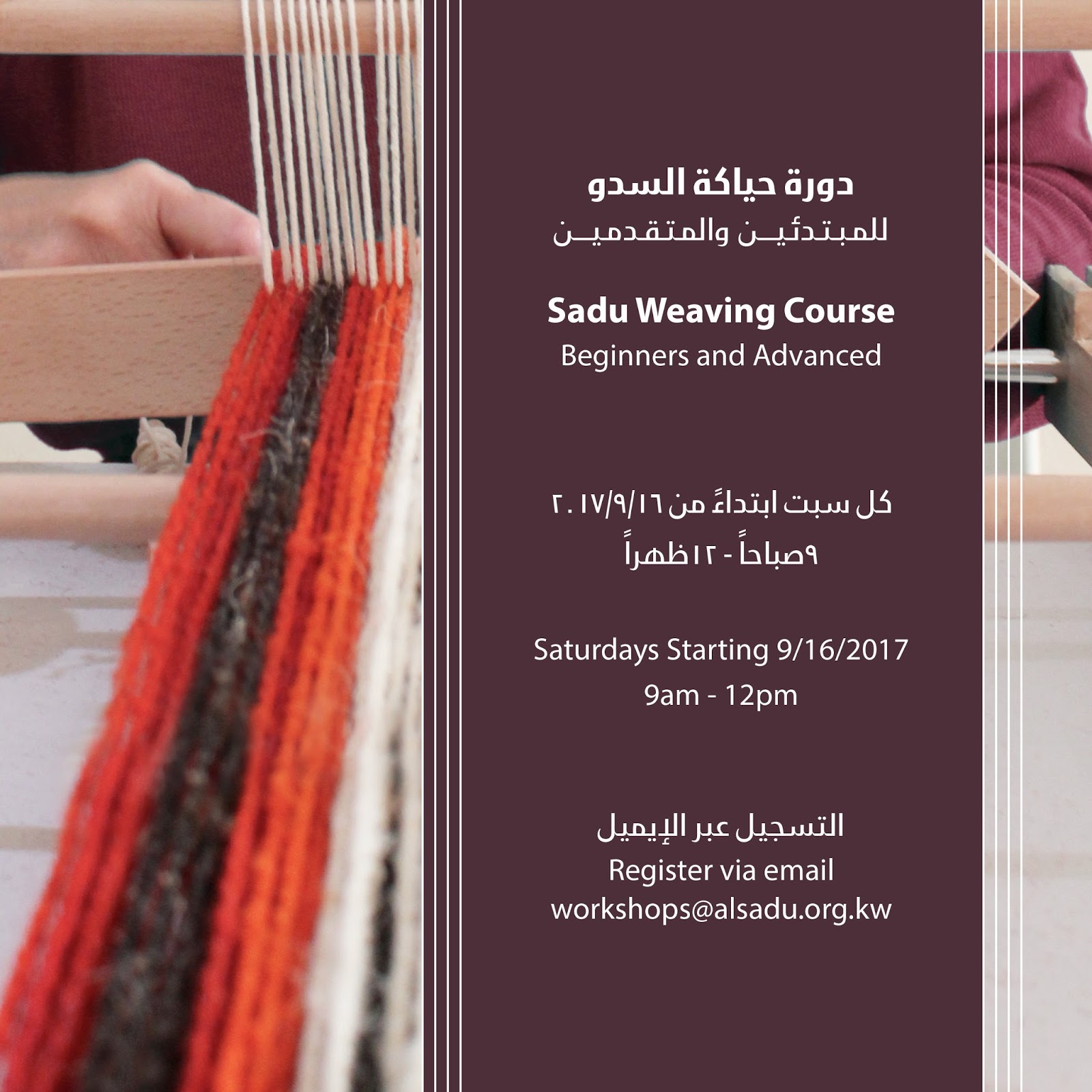 Life in Kuwait Blog: Sadu Weaving Course